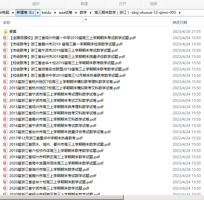 【pdf】高三期末数学（浙江）考试试卷（72套） – 『迪斯马斯克』学习资料网